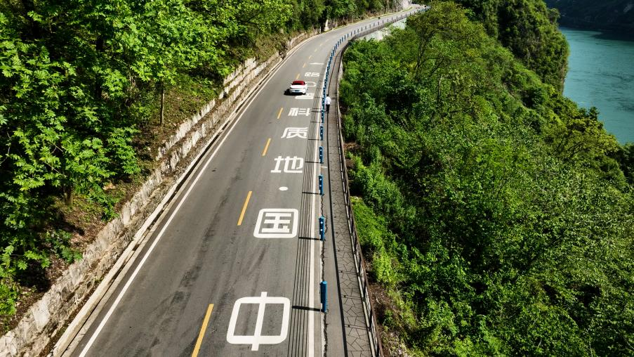 G348三峡公路入选全国第一批交旅融合发展典型案例--湖北省公路事业发展中心